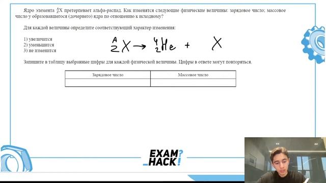 Ядро элемента  A ZX претерпевает альфа-распад. Как изменятся следующие физические величины - №28368