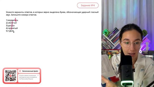 1) ворвалась 2) облегчит 3) досуха 4) принятый 5) туфля - №36382