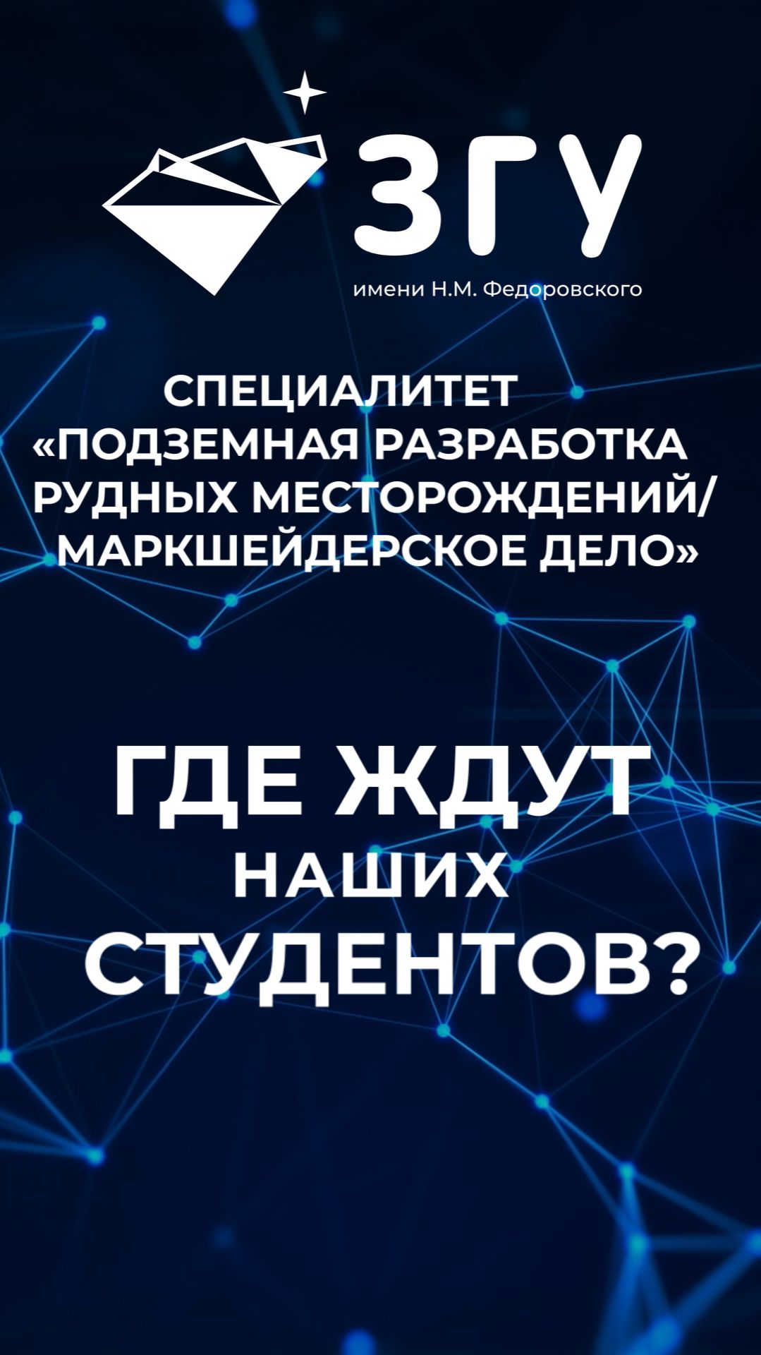 ГДЕ ЖДУТ НАШИХ СТУДЕНТОВ || ПОДЗЕМНАЯ РАЗРАБОТКА РУДНЫХ МЕСТОРОЖДЕНИЙ || МАРКШЕЙДЕРСКОЕ ДЕЛО