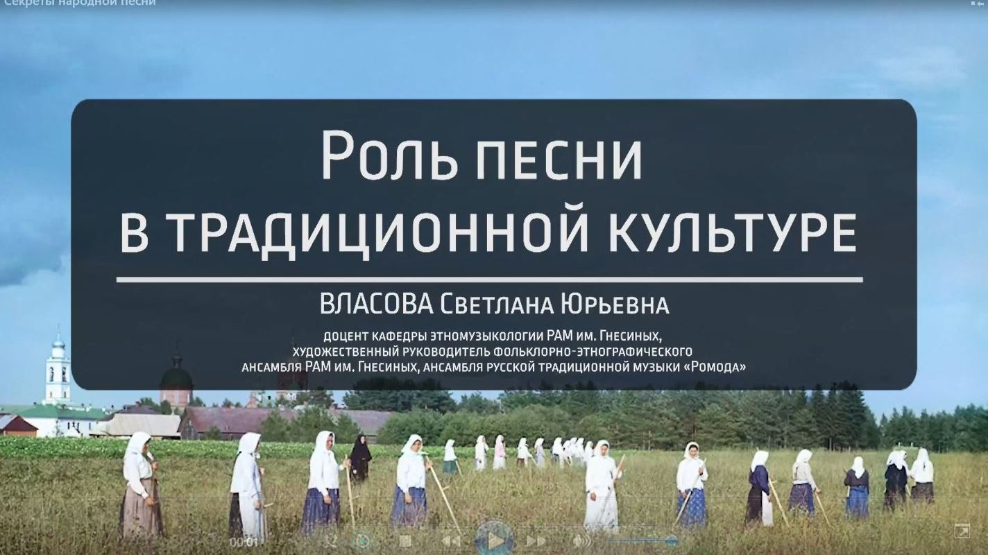 «Секреты народной песни» (интервью с этномузыкологом Власовой С.Ю.)