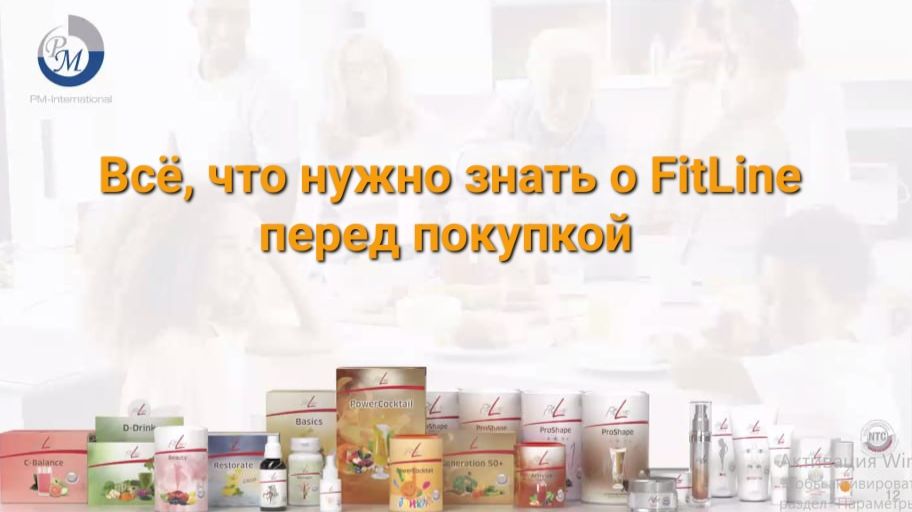 Мир FitLine