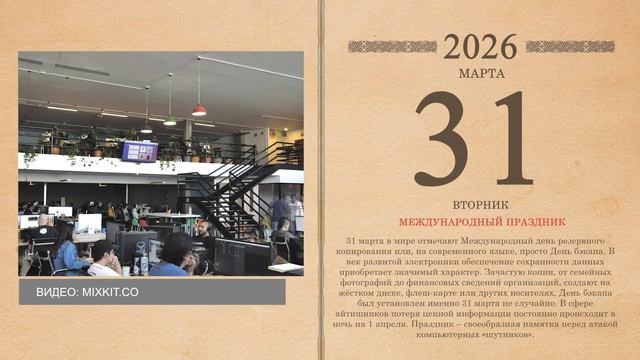 31.03.2026 Народный календарь