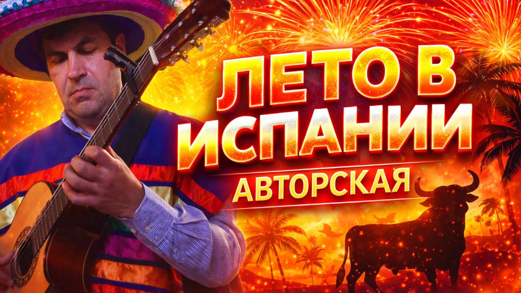 Я не планировал… но получилось жарко