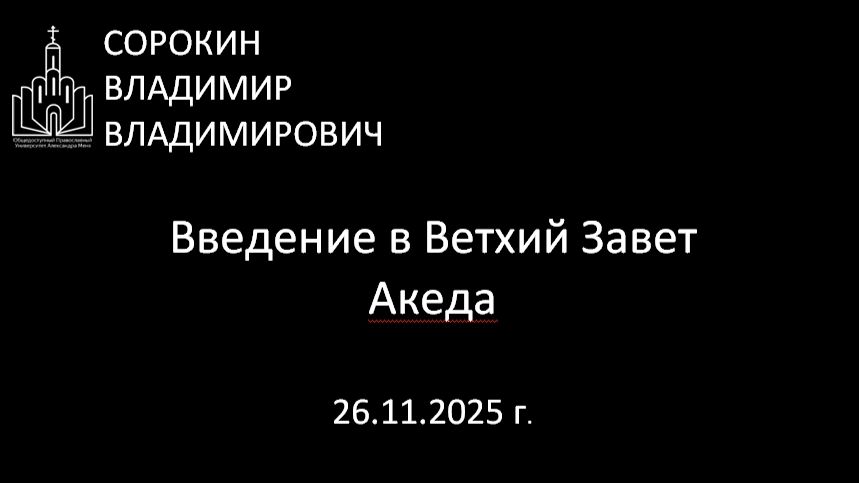 Акеда 26.11.2025.mp4