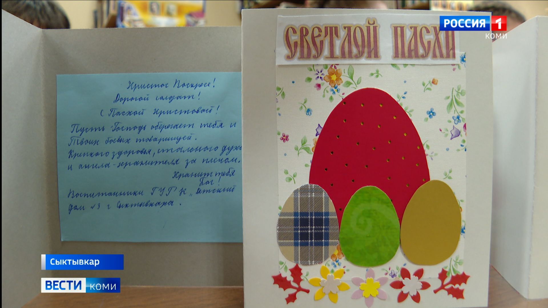 Воспитанники сыктывкарского детского дома №3 делают открытки бойцам СВО