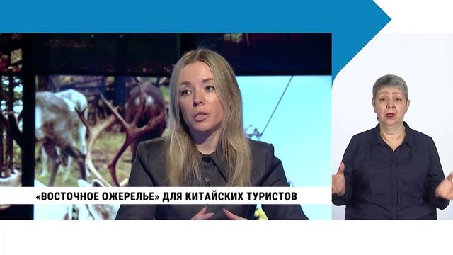 «Восточное ожерелье» для китайских туристов / с сурдопереводом