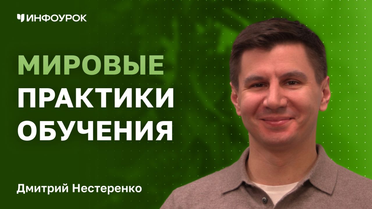 Дмитрий  Нестеренко об образовании в других странах