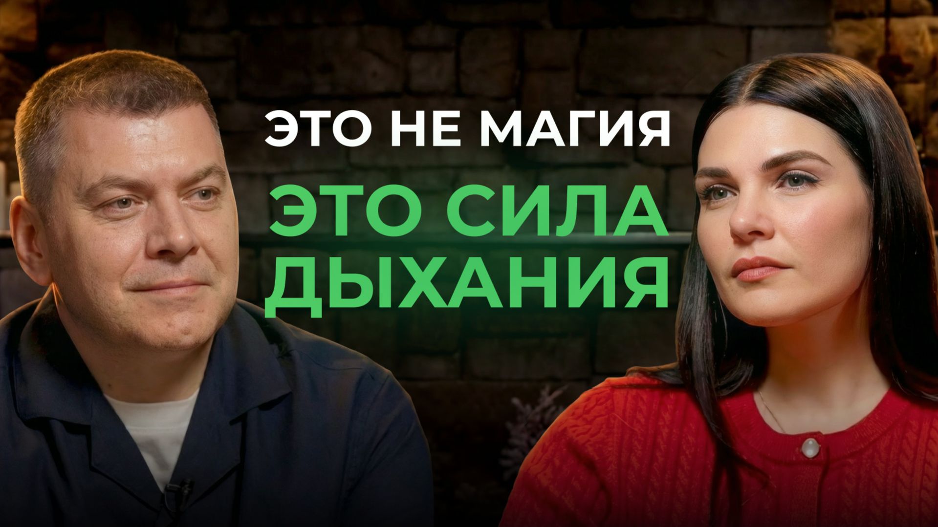 Секрет дыхания, который меняет жизнь: энергия, концентрация, деньги и исполнение желаний