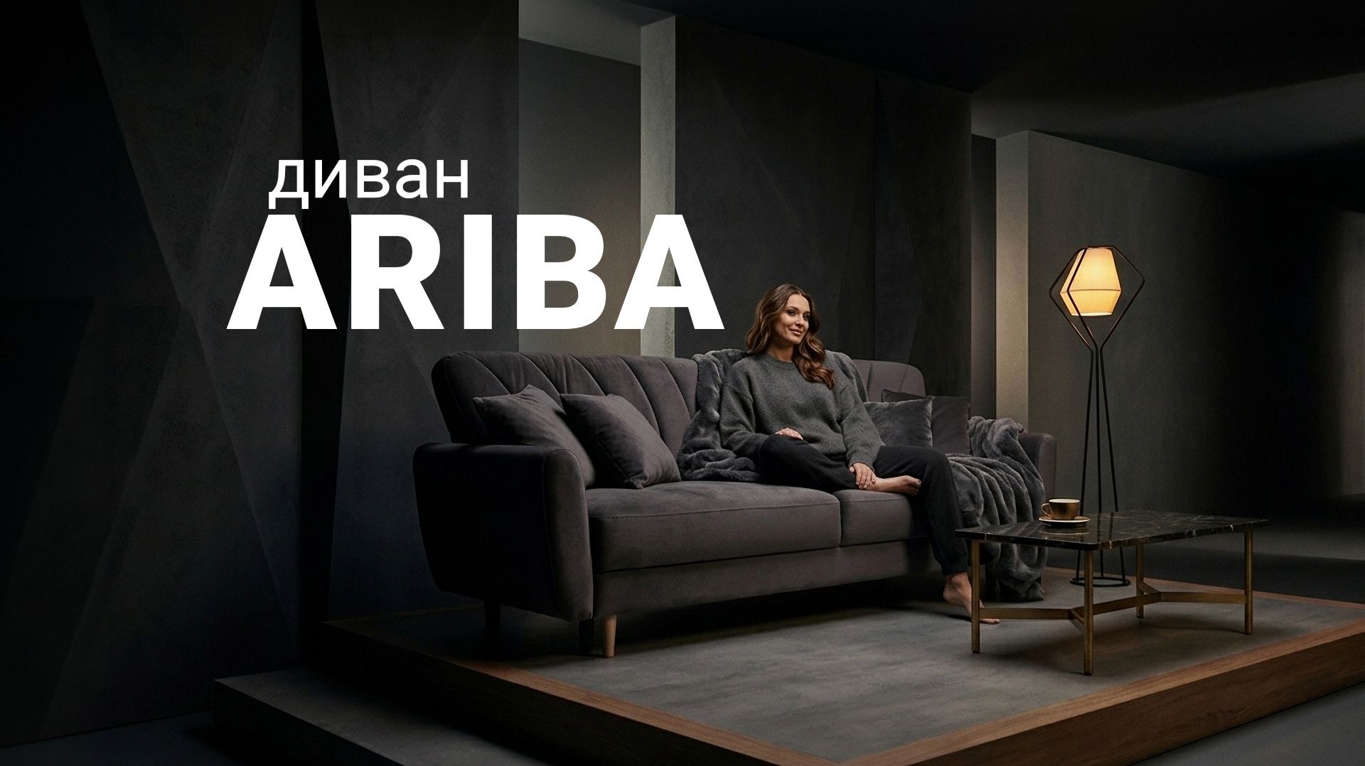 Диван "Ariba" Только Онлайн. Лучшая цена. Пинскдрев. Мебель из Беларуси