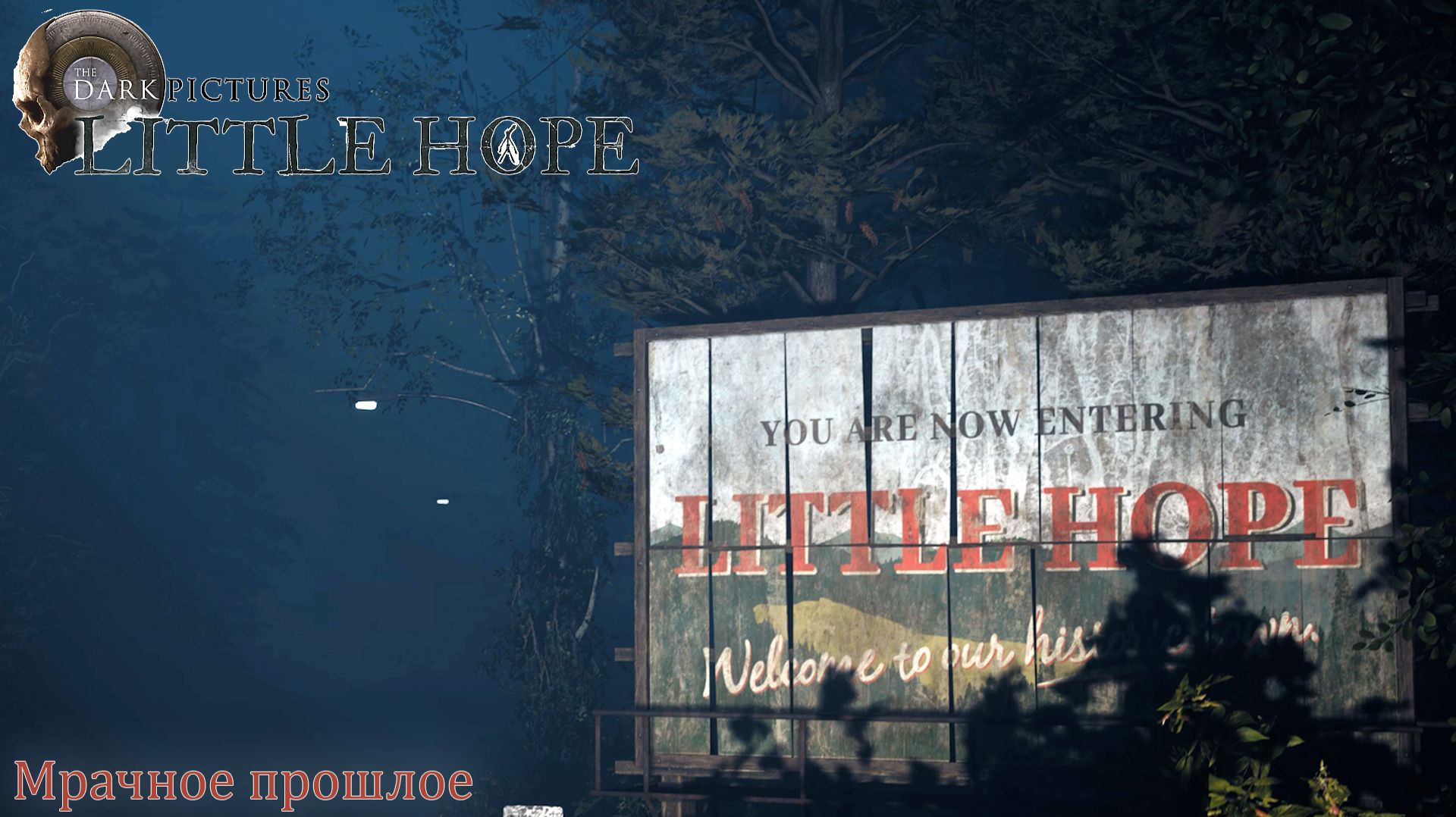 [012] The Dark Pictures Anthology: Little Hope - Мрачное прошлое (Переулок)