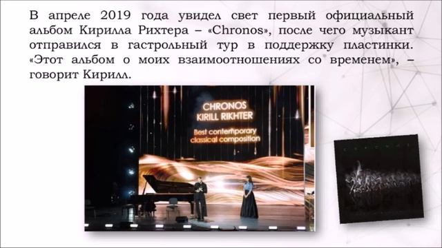 Кирилл Рихтер. Музыка в сердце.