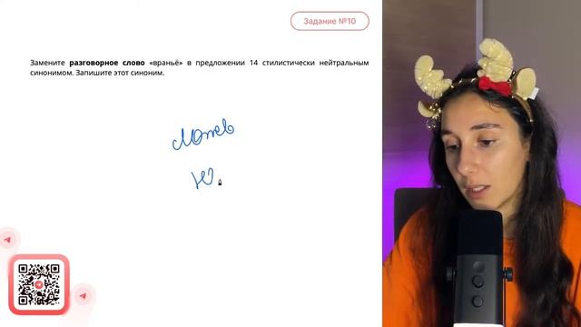 Замените разговорное слово «враньё» в предложении 14 стилистически нейтральным - №31706