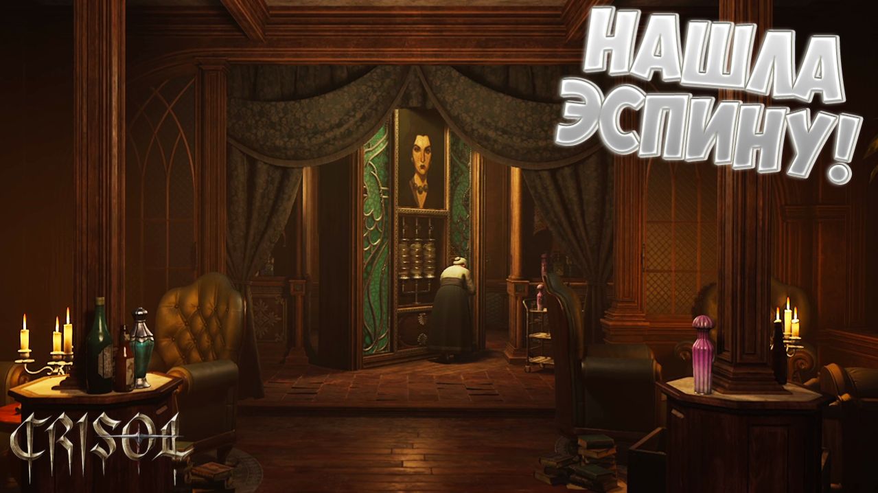 НАШЛА ЭСПИНУ! Crisol: Theater of Idols - ПРОХОЖДЕНИЕ!🔥