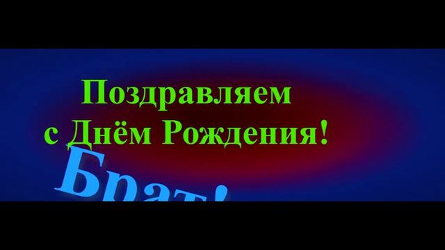 Поздравление брату со звуком от группы Битлз