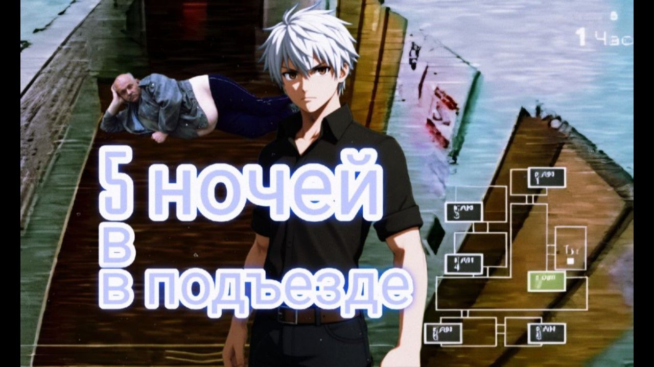 5 ночей в подьезде. Дикие соседи не идут спать