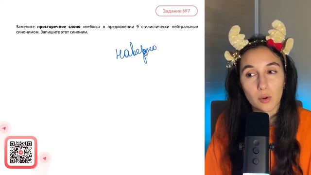 Замените просторечное слово «небось» в предложении 9 стилистически нейтральным синонимом - №31703