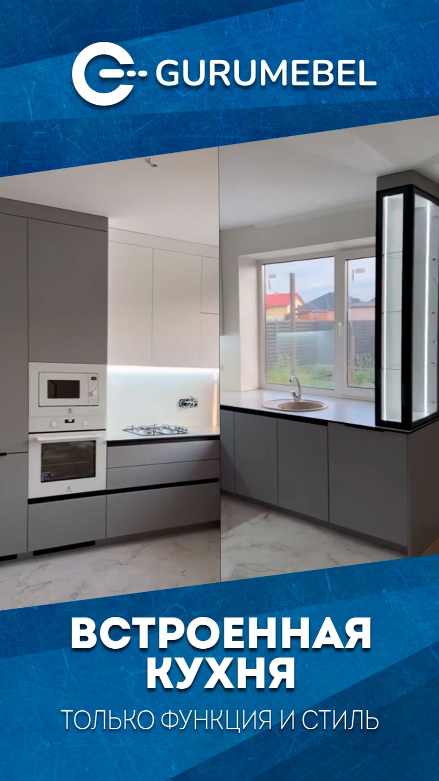 ВСТРОЕННАЯ КУХНЯ на заказ - только функция и стиль | Изготовление мебели в Москве от Gurumebel