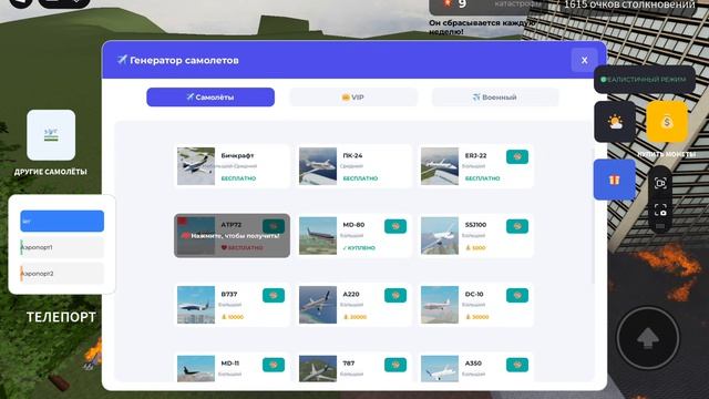 Roblox Роблокс симулятор авиакотостров