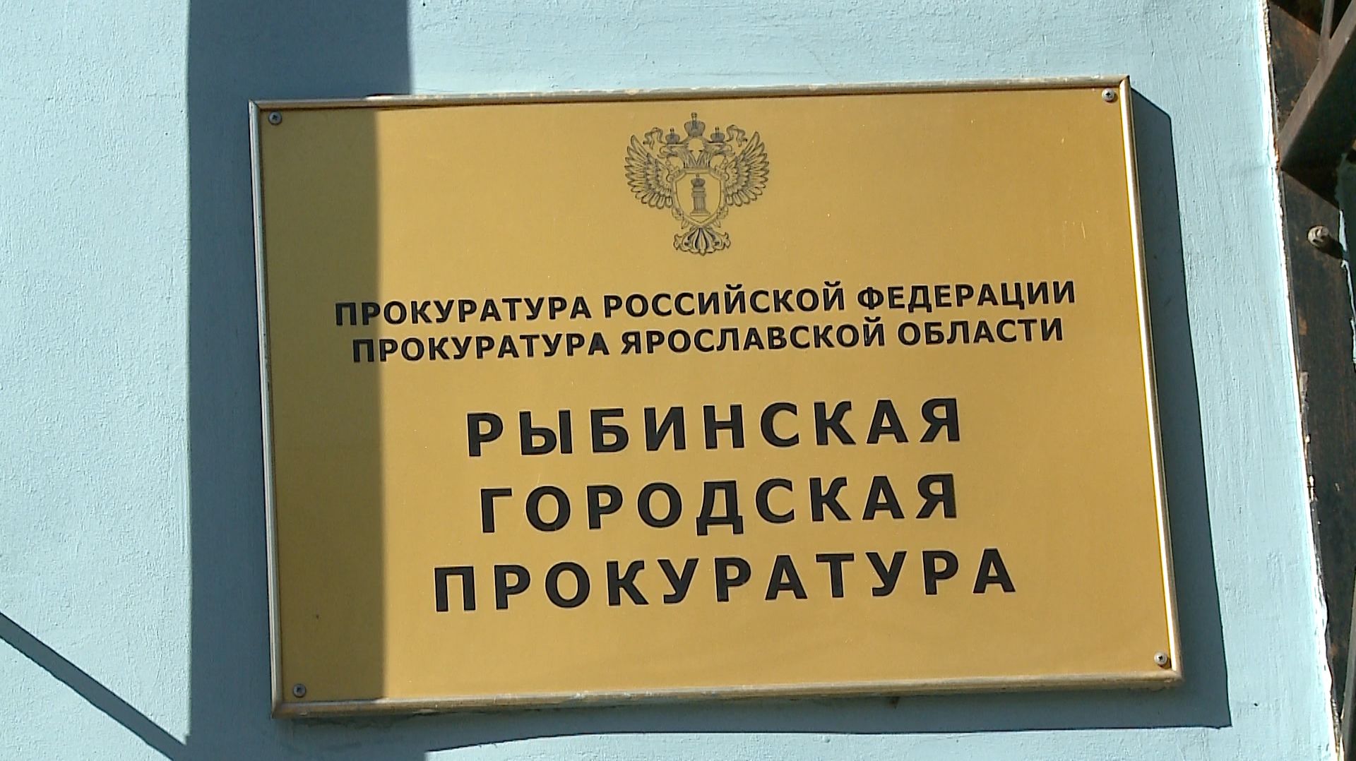 (Рыбинск-40) КОНФЛИКТ ПРИВЁЛ К ЛИШЕНИЮ СВОБОДЫ