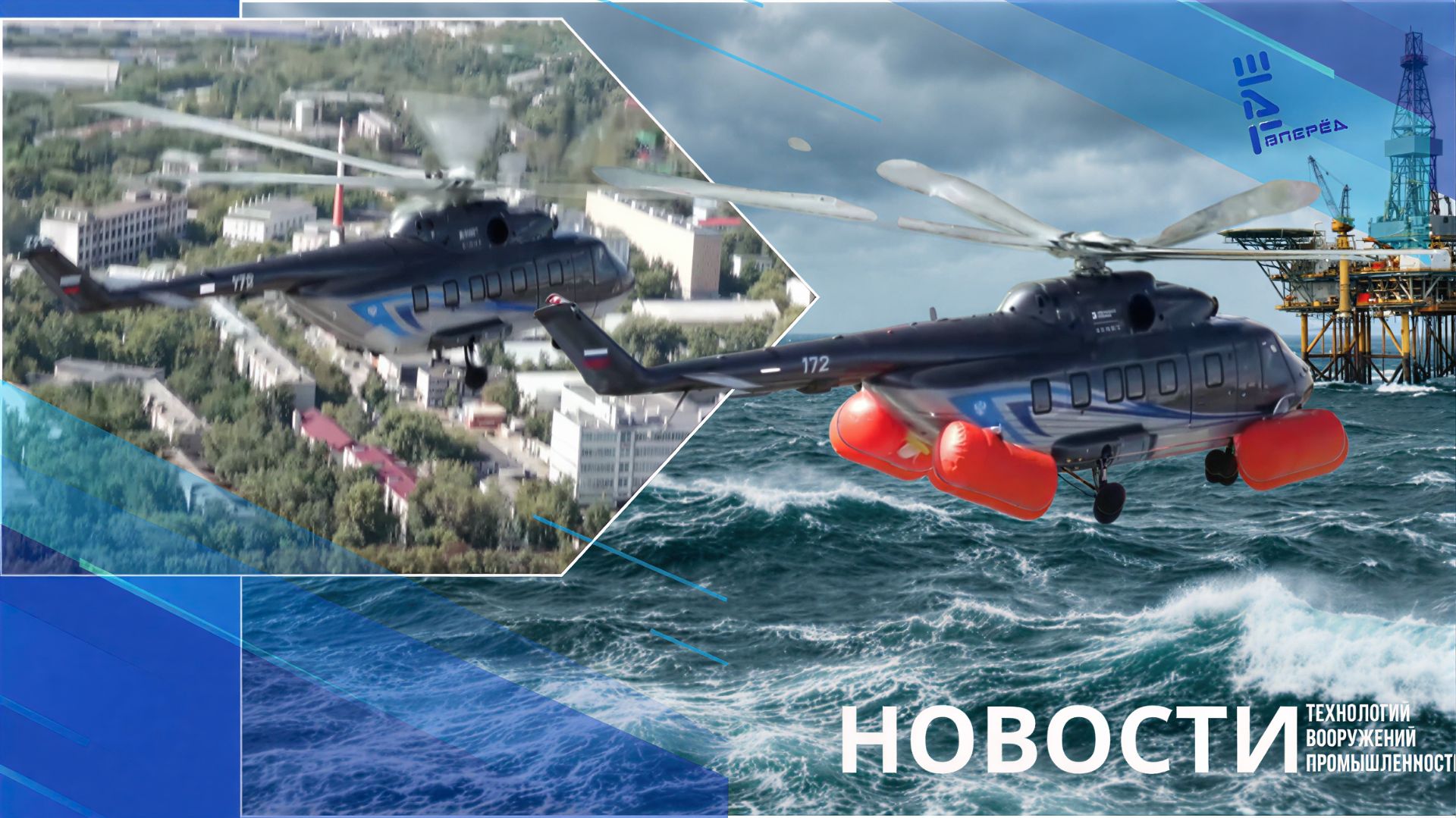 Ми-171А3 получил возможность безопасного приводнения. Другие новости