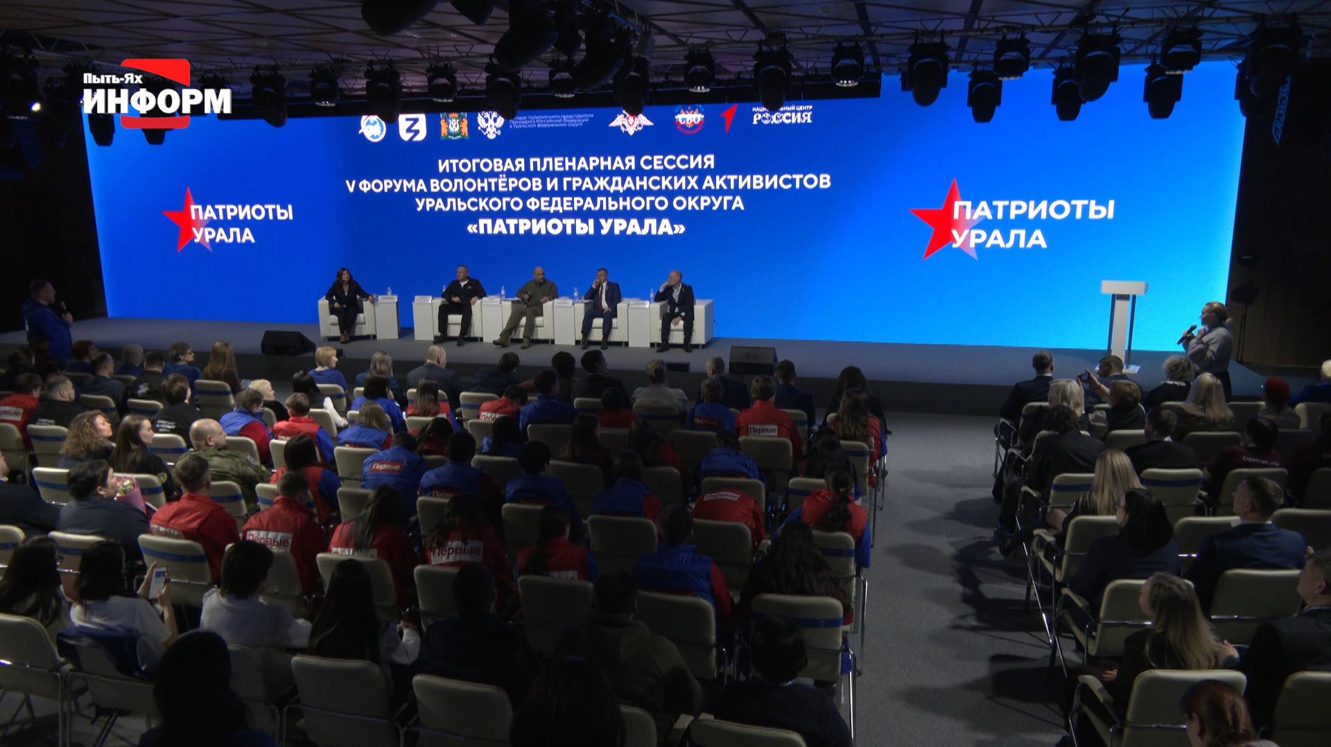 Энергия добра: Югра приняла форум «Патриоты Урала»