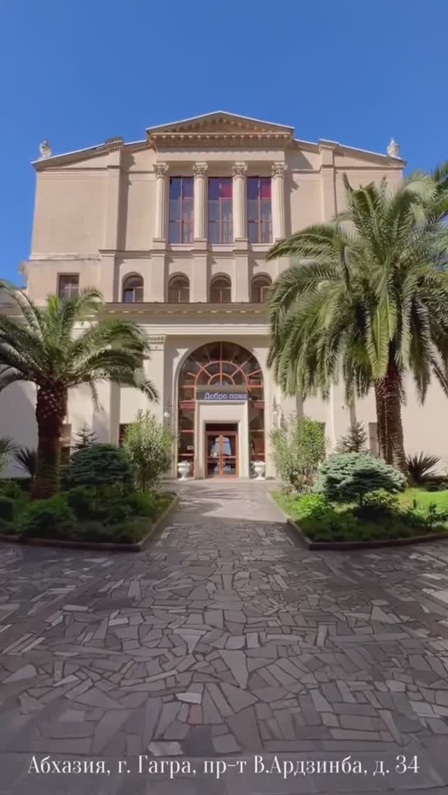 Отель Амра Парк, Гагра