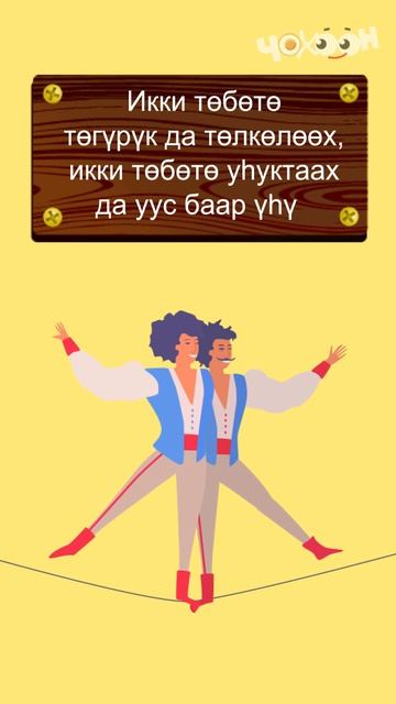 Таабырыны таай