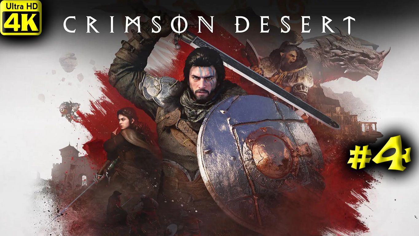 Crimson Desert [4K] ➤ Прохождение ➤ Часть 4