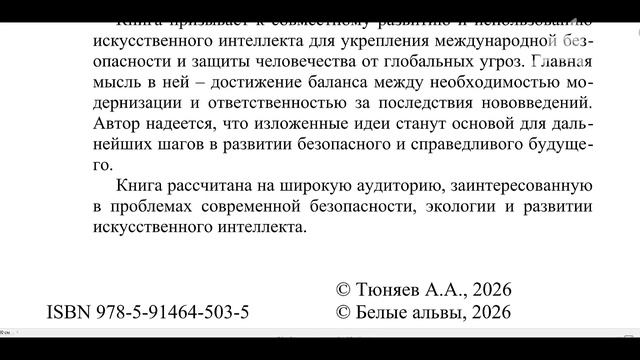 Между войной и спасением: обзор книги (1 серия)