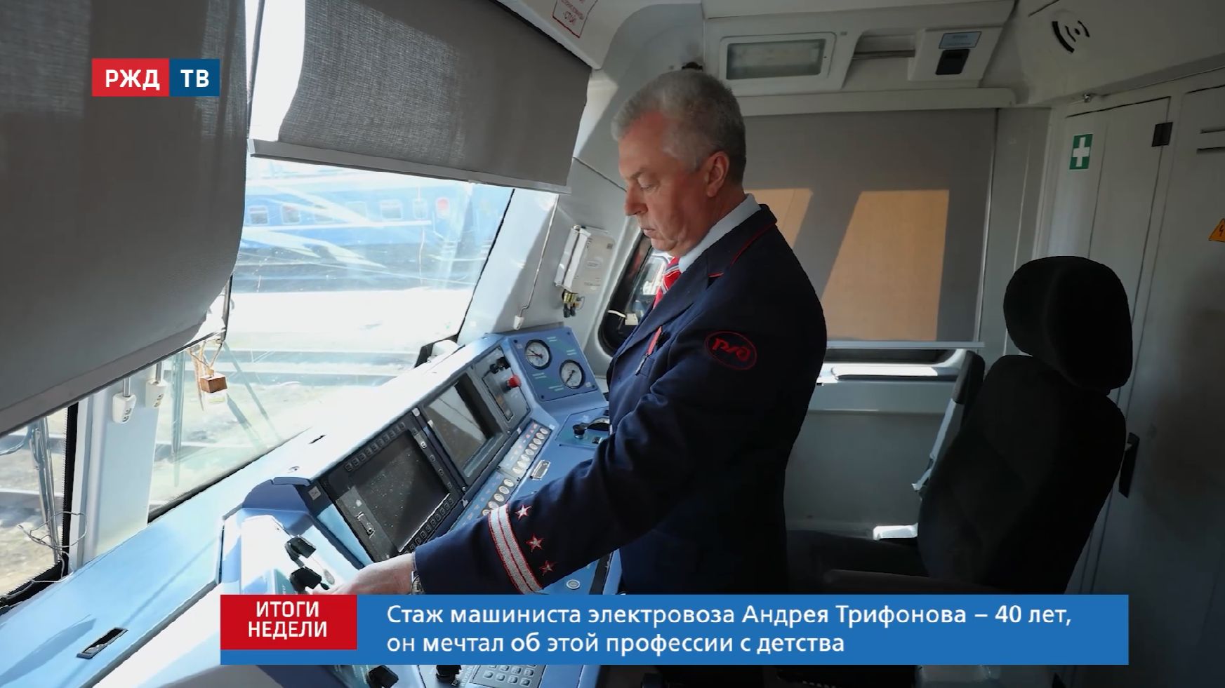 Движущая сила РЖД. В компании отметили Единый День машиниста || Итоги недели 29.03.26