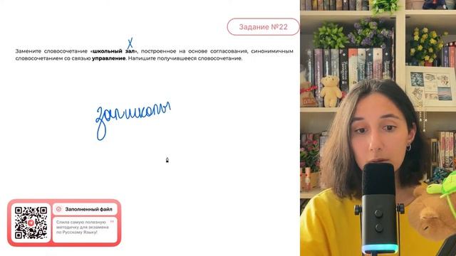 Замените словосочетание «школьный зал», построенное на основе согласования, синонимичным - №31209