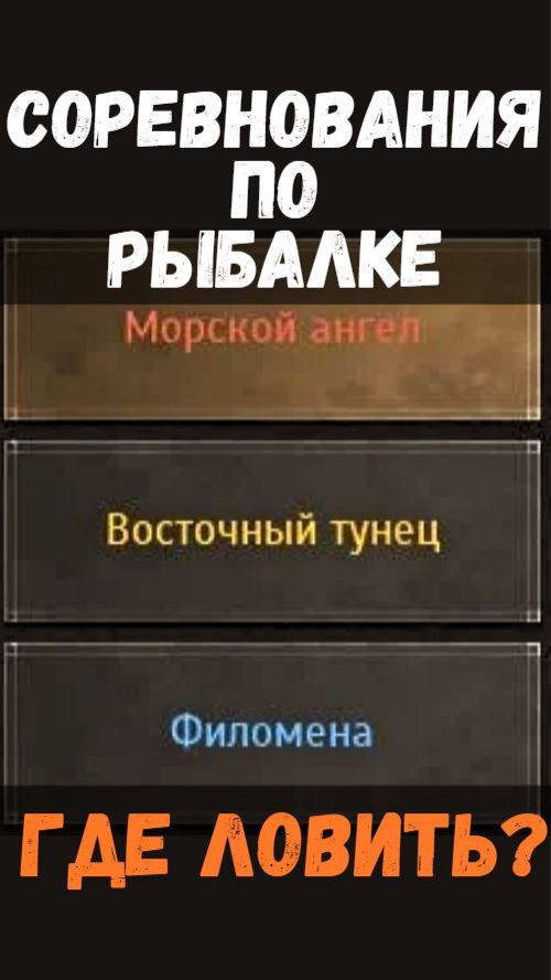 [BDO]🎣 МОРСКОЙ АНГЕЛ / ВОСТОЧНЫЙ ТУНЕЦ / ФИЛОМЕНА - ГДЕ ЛОВИТЬ? СОРЕВНОВАНИЯ #fishing #bdo
