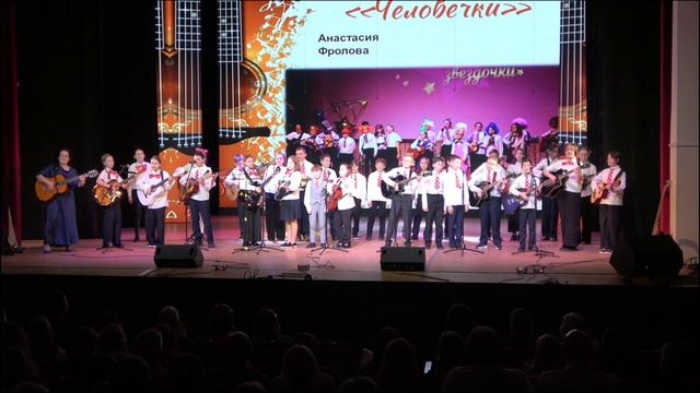 07 Человечки - КСП "Тоника"