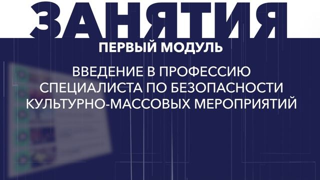 ОНЛАЙН-КУРС Основы безопасности КММ