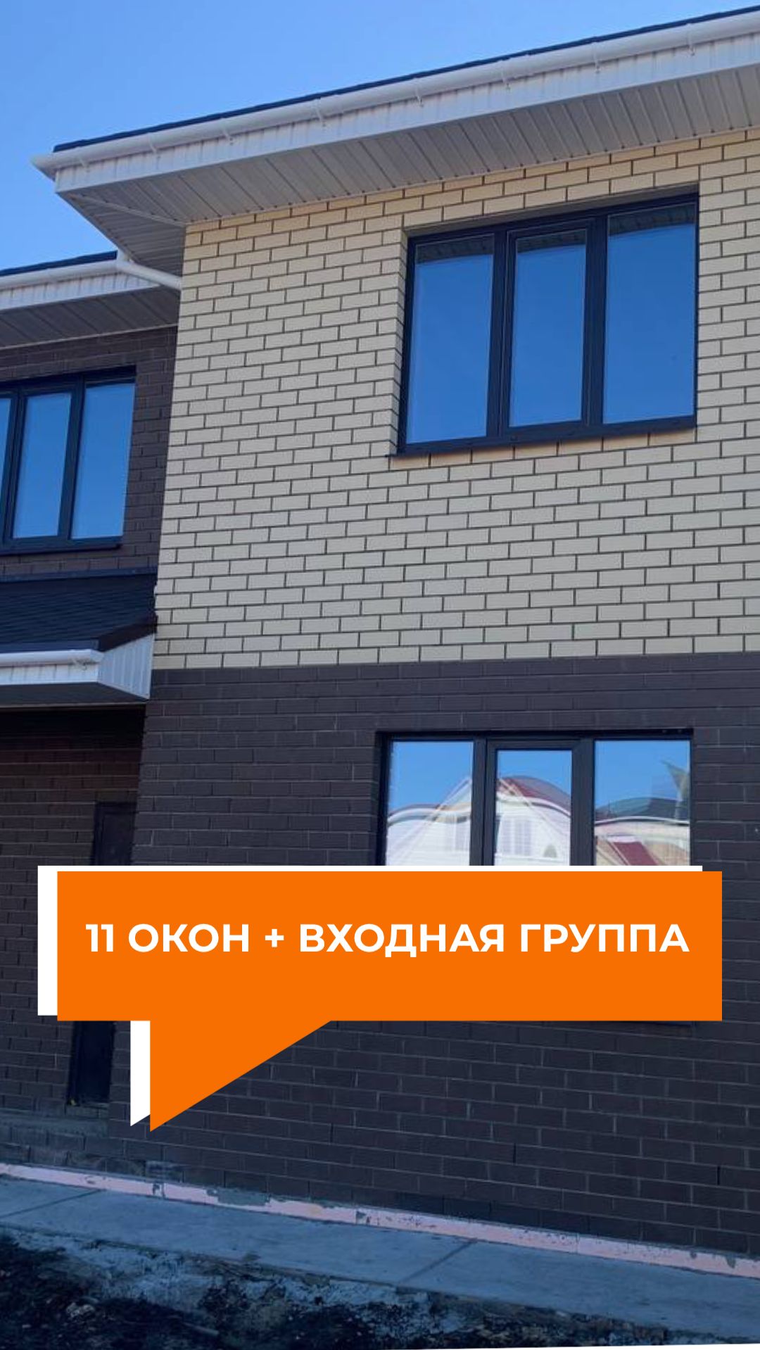 Остекление коттеджа 11 окон, входная группа и портал - Окна Компас