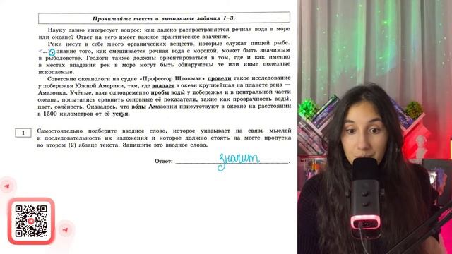 1) Текст написан в научном стиле; цель автора сообщить научную информацию о том, как речная - №36489