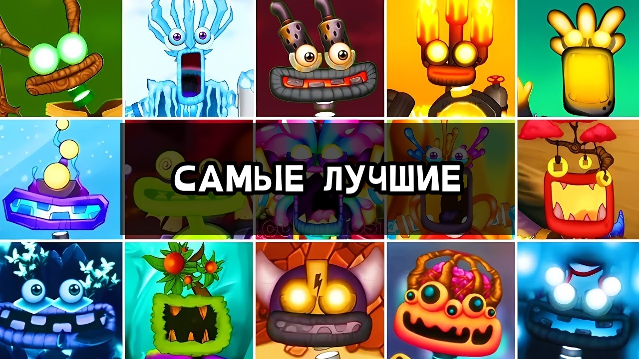 СБОРНИК САМЫХ ЛУЧШИХ ЭПИЧЕСКИХ КОРОБАСОВ В МОИХ ПОЮЩИХ МОНСТРАХ - My Singing Monsters (Msm)
