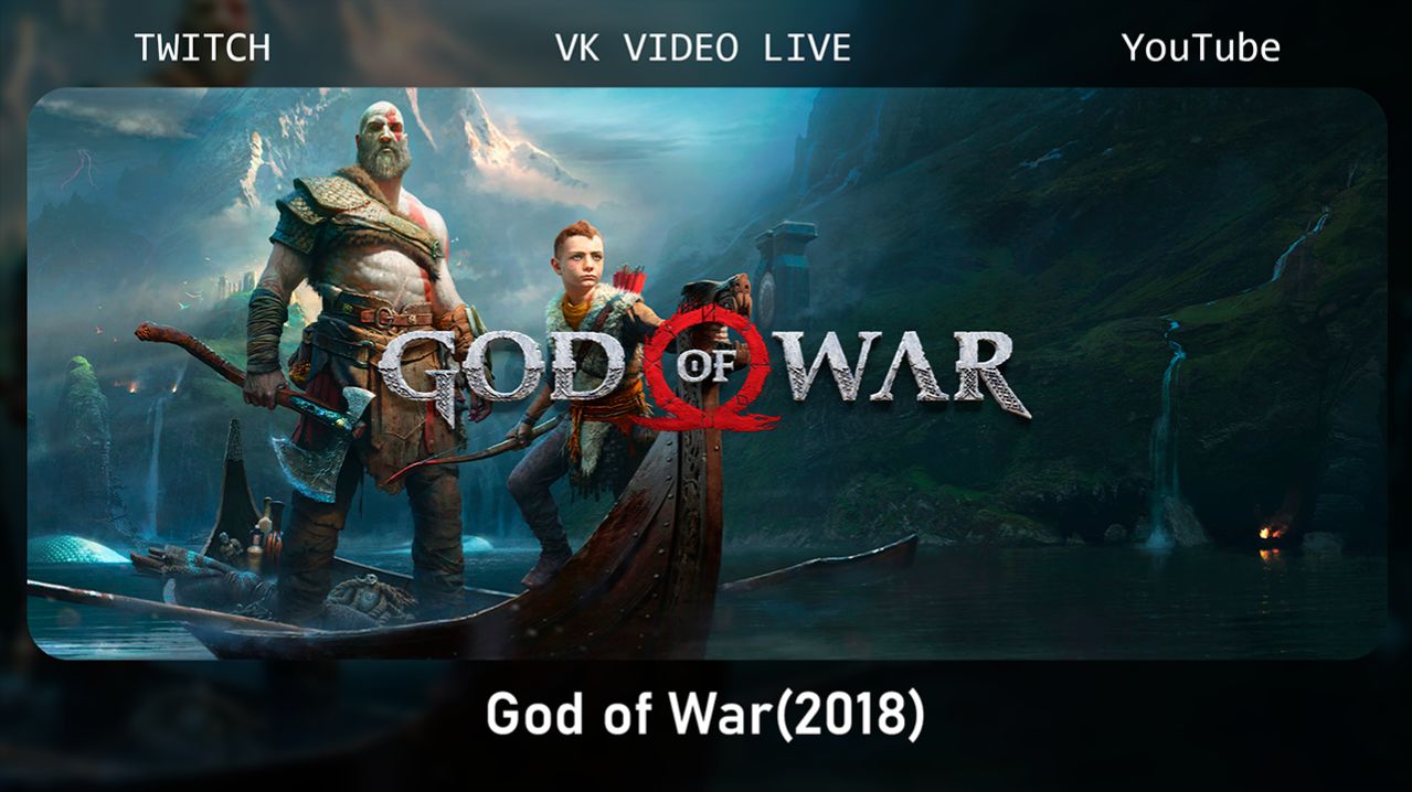 God of War(2018) стрим 6.ч2 Финал первого прохождения