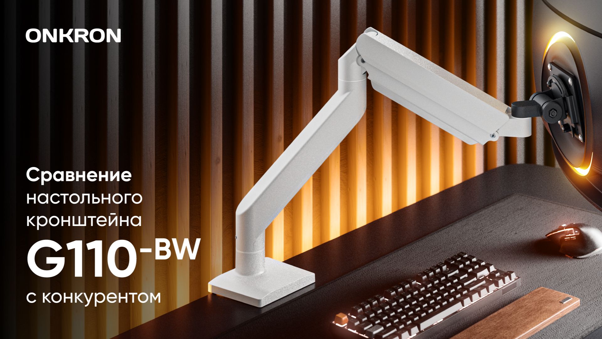 Cравнение настольного кронштейна ONKRON G110-BW с кронштейном другого бренда