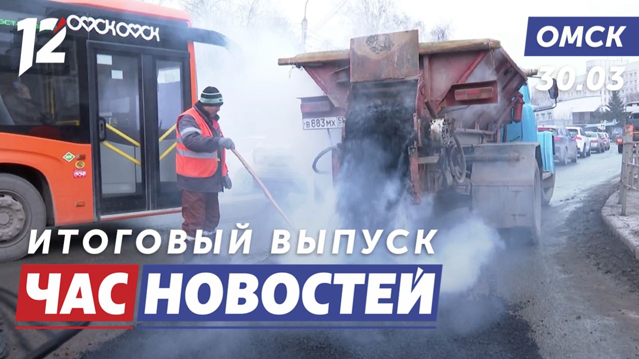 Ремонт дорог / Рыбак провалился под лёд / «Его величество Театр». Новости Омска