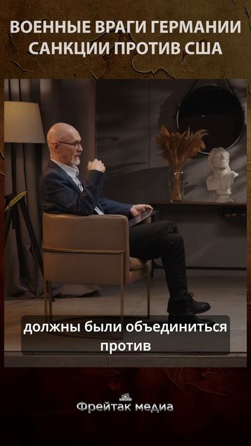 Военные враги Германии. Санкции против США | Честная история