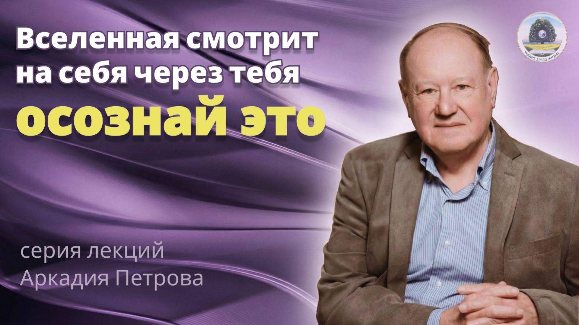 АРКАДИЙ ПЕТРОВ ТЕКСТЫ ДЛЯ РАСШИРЕНИЯ СОЗНАНИЯ