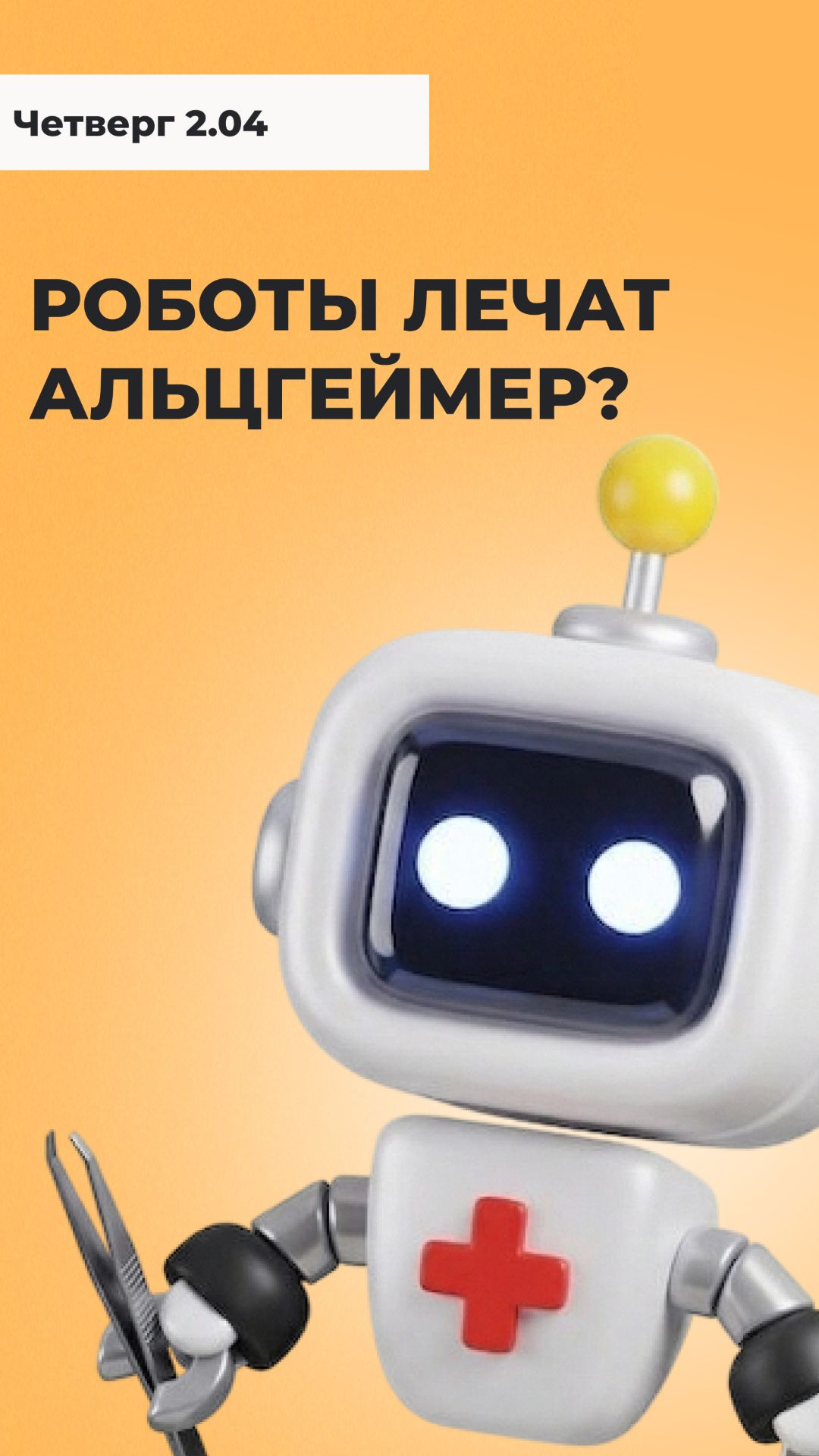 РОБОТЫ В МОЗГУ? 🤖🧠 БУДУЩЕЕ МЕДИЦИНЫ УЖЕ ЗДЕСЬ!