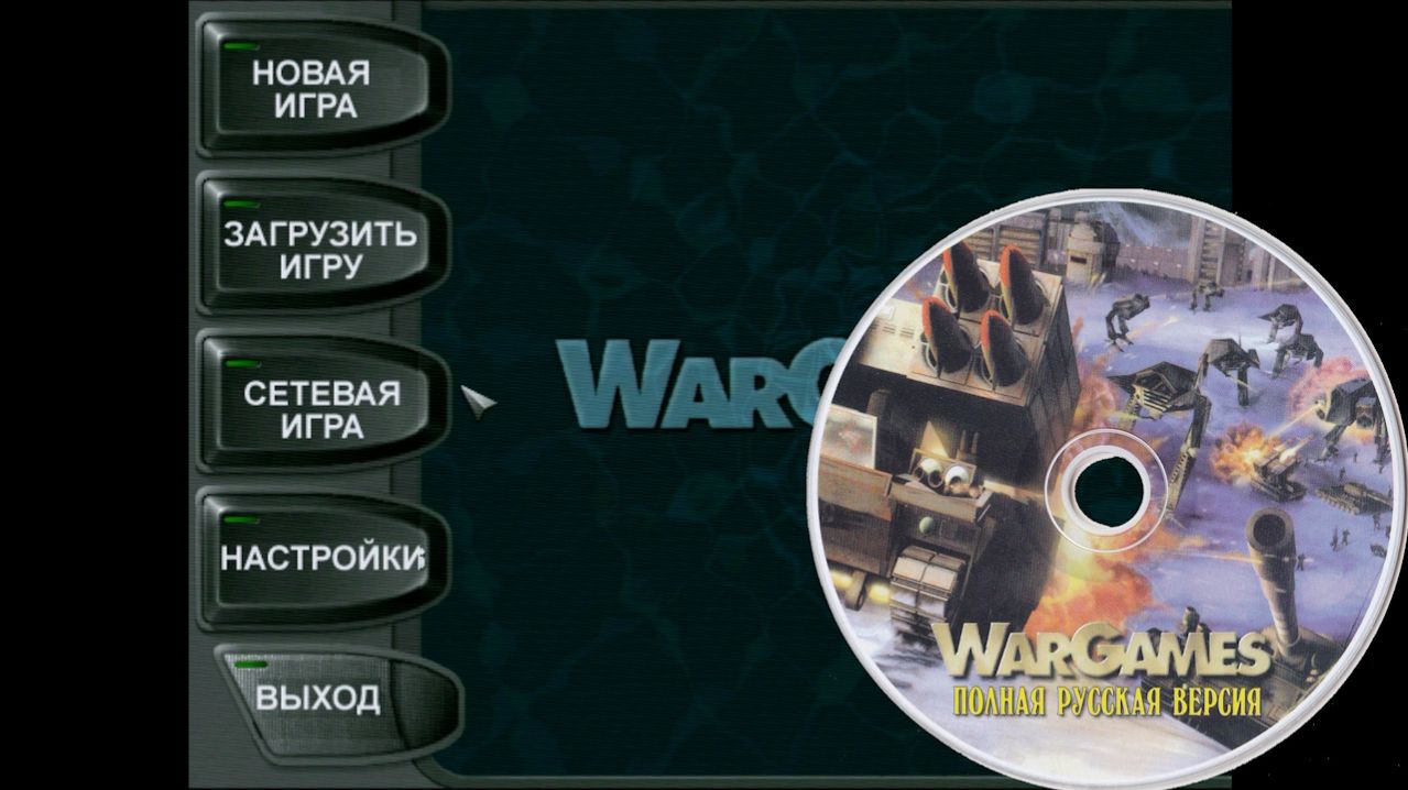 Играю в War games на старом компьютере