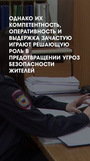 День дежурных частей