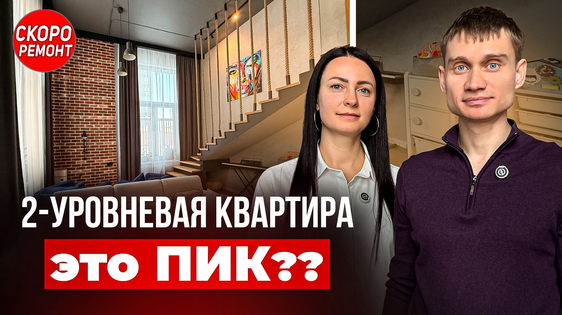 🔥  Два уровня в квартире - когда можно сделать и сколько это стоит 🫣