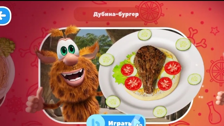 Буба/Готовим с Бубой/Дубина- бургер
