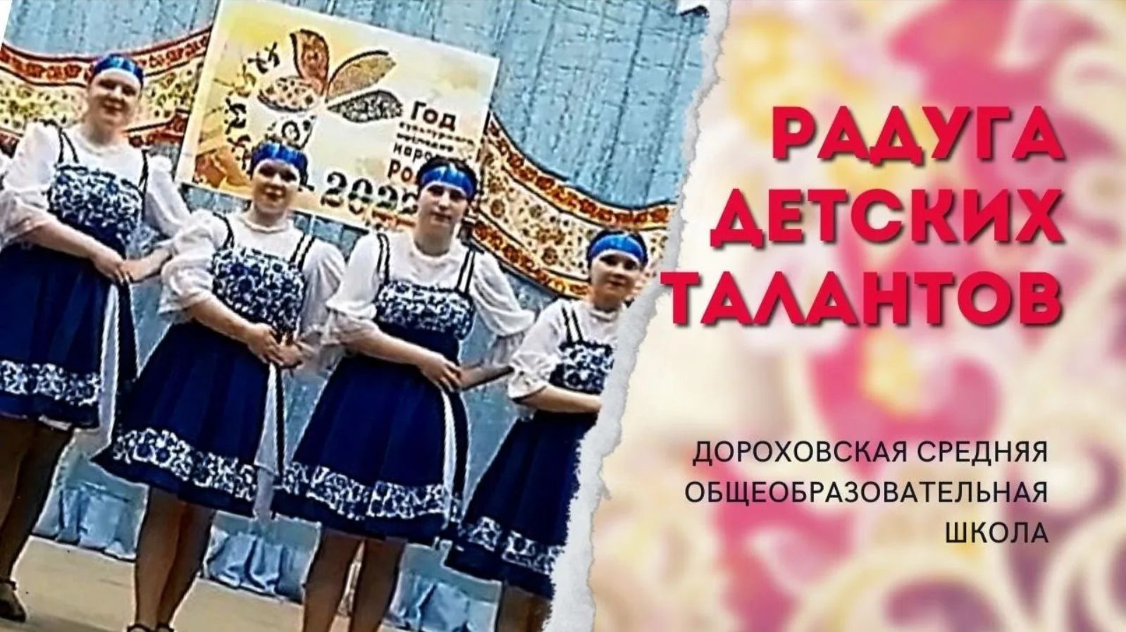 РАДУГА ДЕТСКИХ ТАЛАНТОВ / 2022