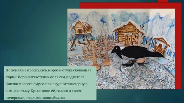 Волощук Игорь.Сказка о том, как ворона тайгу разбудила