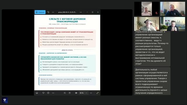 Экспертная дискуссия "Система и управление. Актуальные тренды управления"